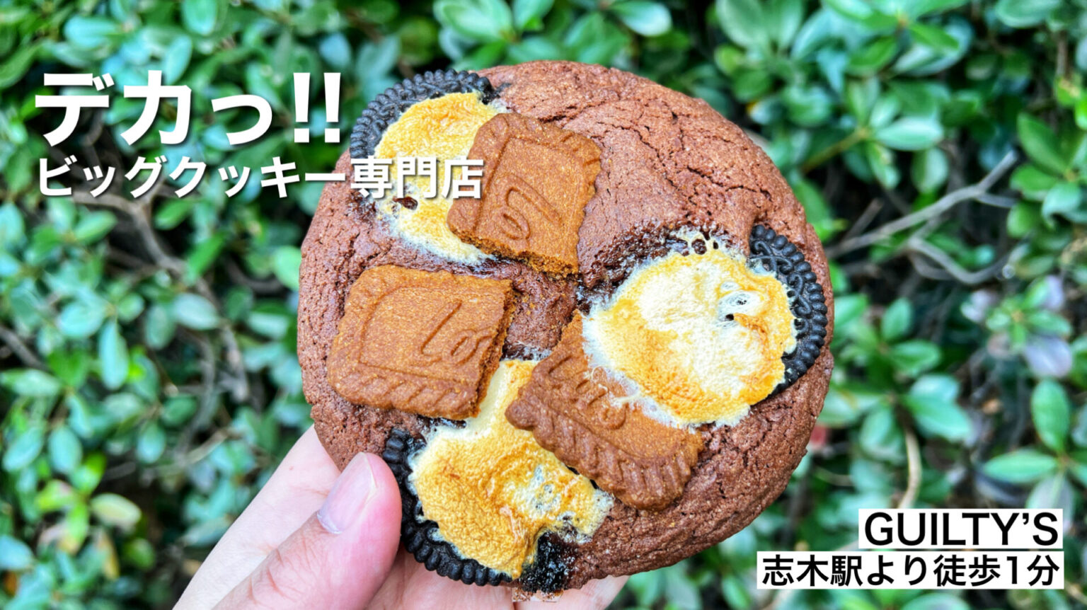 お土産にもおすすめ！13cmのビッグクッキー「GUILTY’S」のオールスターズBOXを実食！ | 食べて埼玉